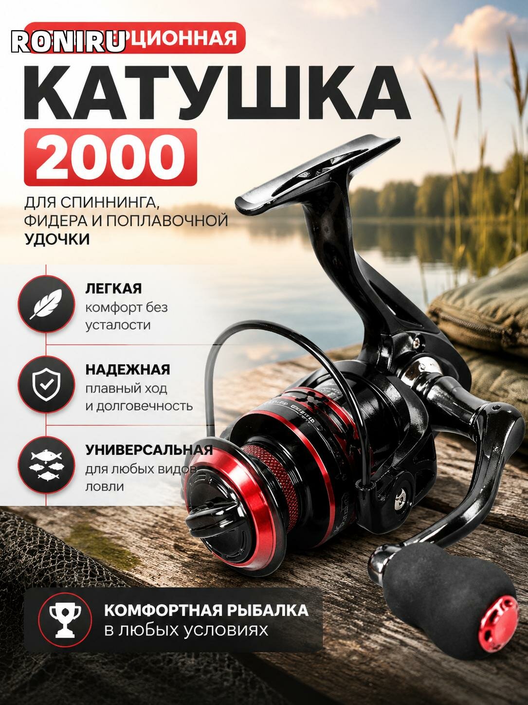 Безынерционная катушка 2000 для спиннинга, фидера и поплавочной удочки — легкая, надежная для комфортной рыбалки