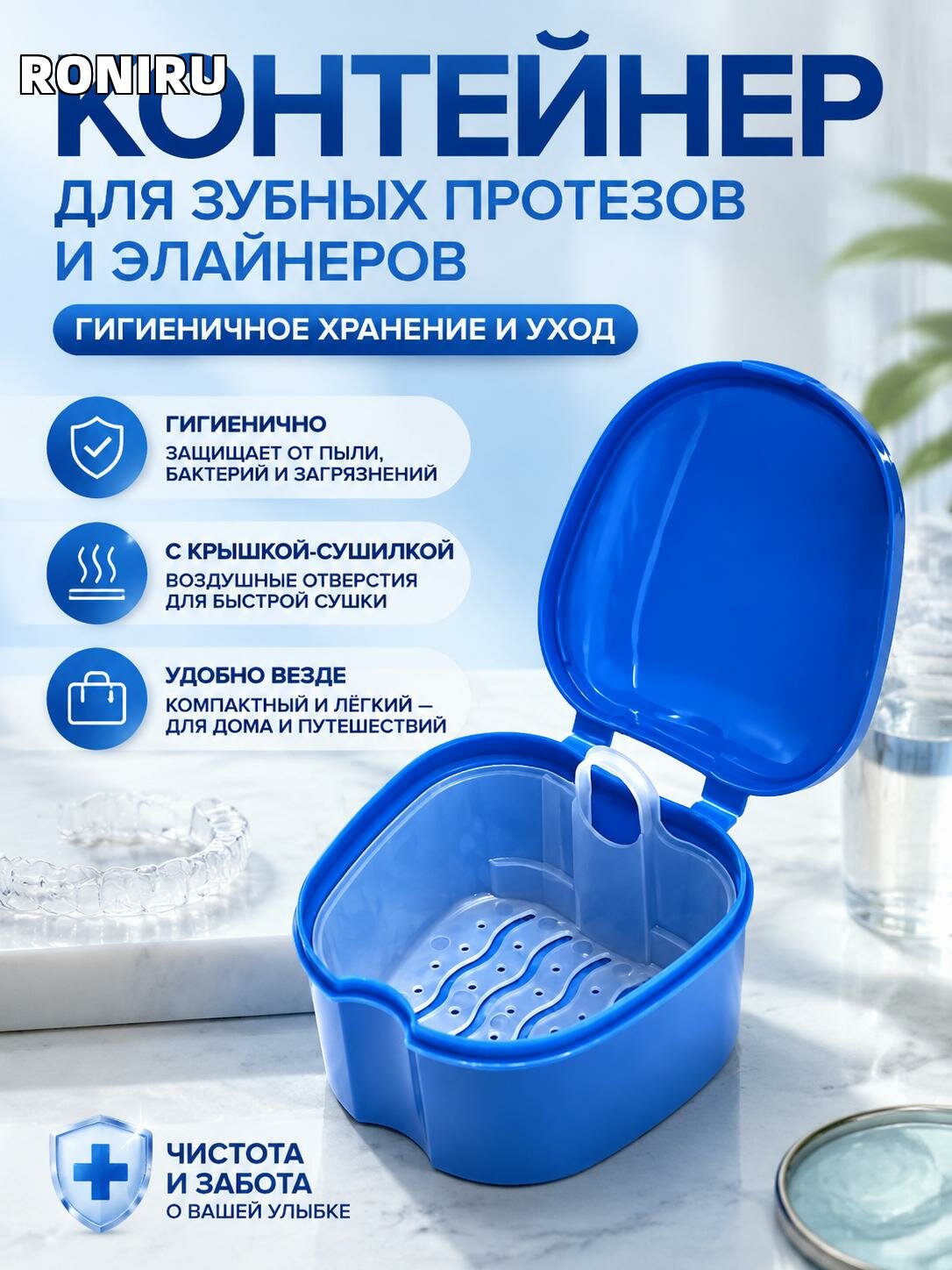 Контейнер для зубных протезов и элайнеров — гигиеничный футляр с крышкой-сушилкой для капы, виниров и хранения