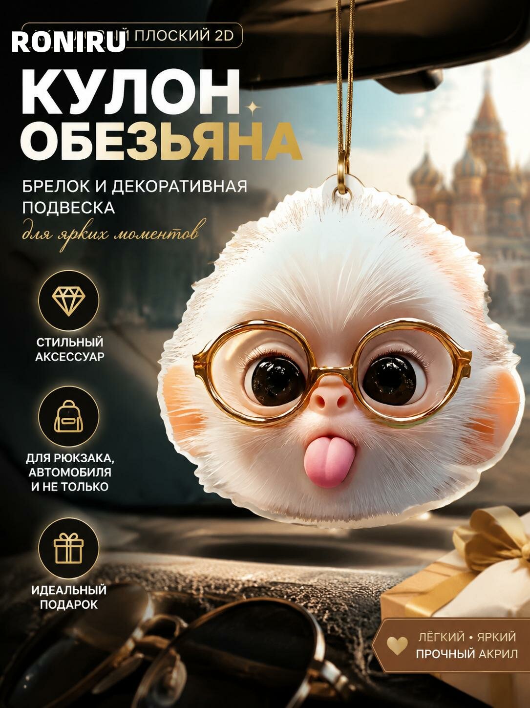 Акриловый плоский 2D кулон обезьяна — брелок и декоративная подвеска для рюкзака, автомобиля и праздников для тусовок