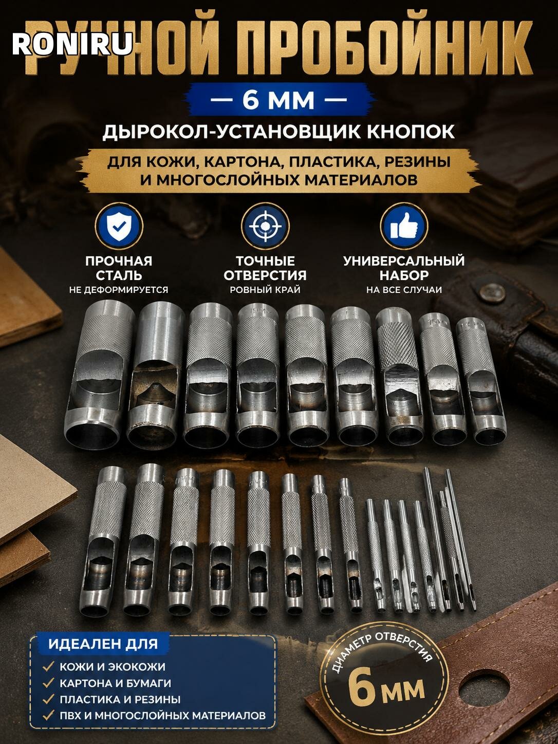 Ручной пробойник 6 мм для кожи и картона — дырокол-установщик кнопок для пластика, резины и многослойных материалов