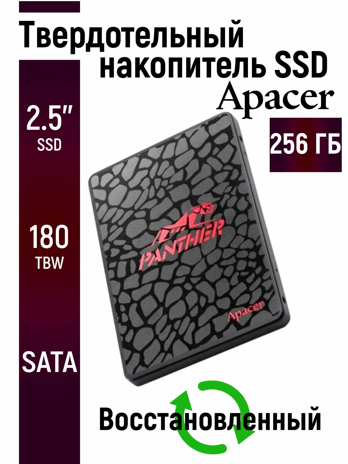 Твердотельный накопитель SSD диск PANTHER APACER AS350 256Gb, 2.5", AS350-256GB-V
