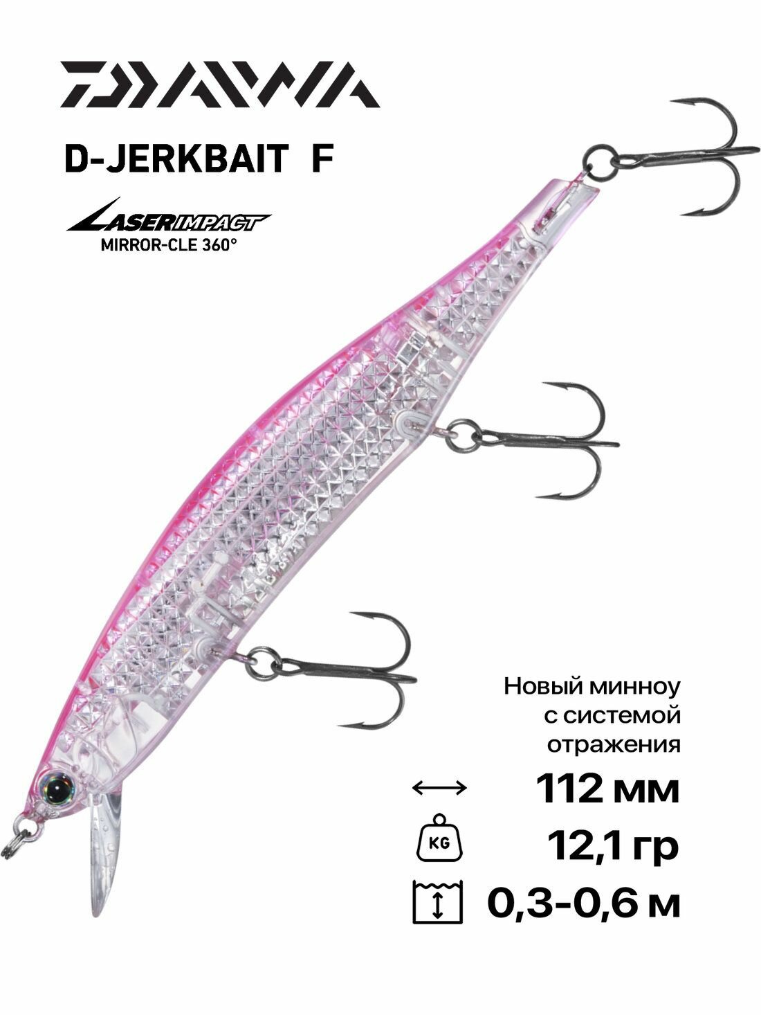 Воблер Daiwa D-Jerk Bait 112F SR-LI, 112 мм, 12,1 гр, #LI Clear Pink