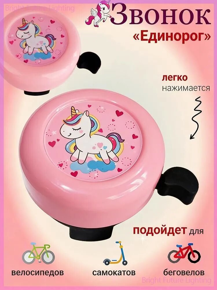 Детский мультяшный велосипедный звонок
