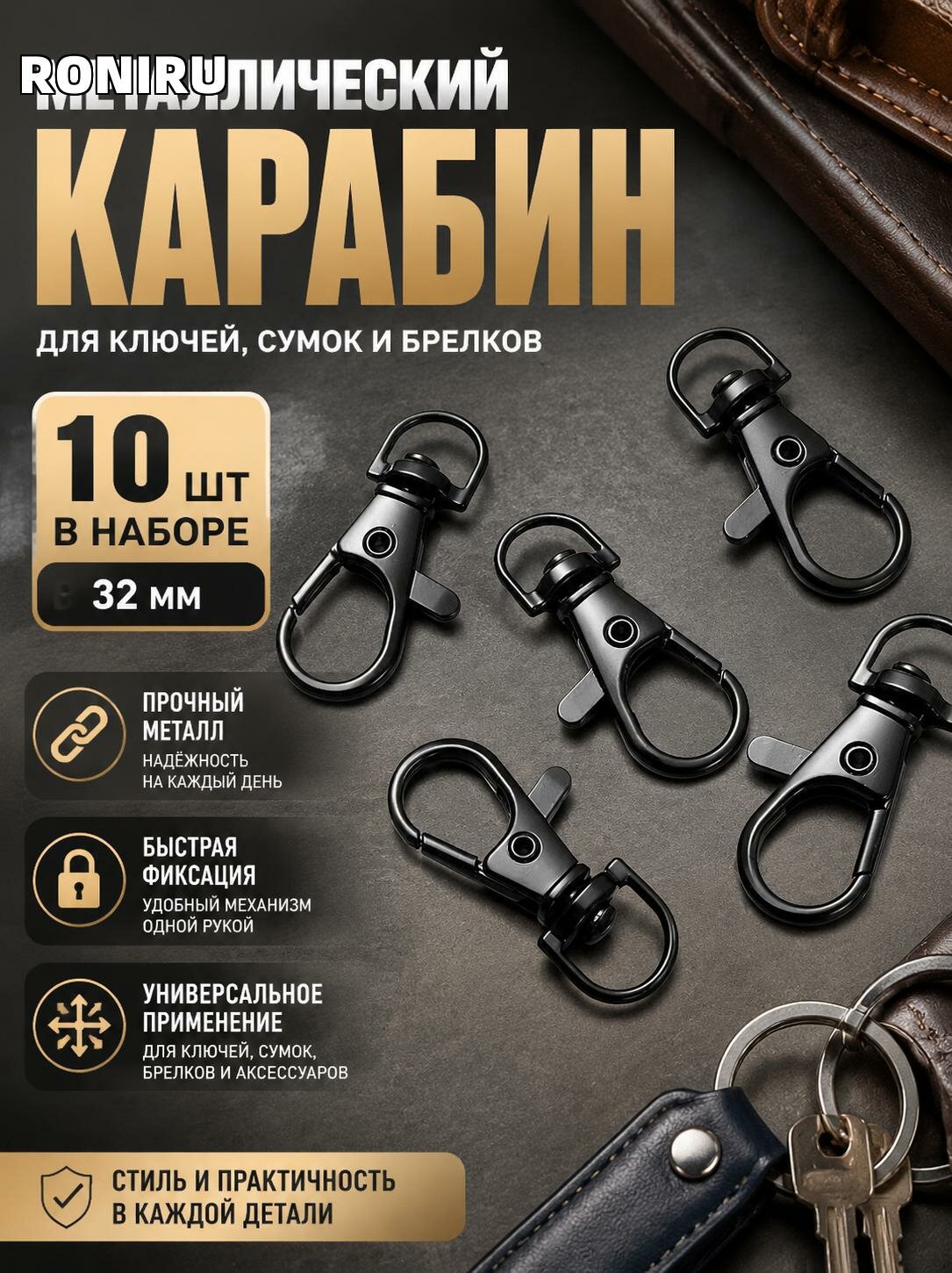 Карабин металлический 10 шт 32 мм для ключей, сумок и брелков — универсальная прочная фурнитура, быстрая фиксация