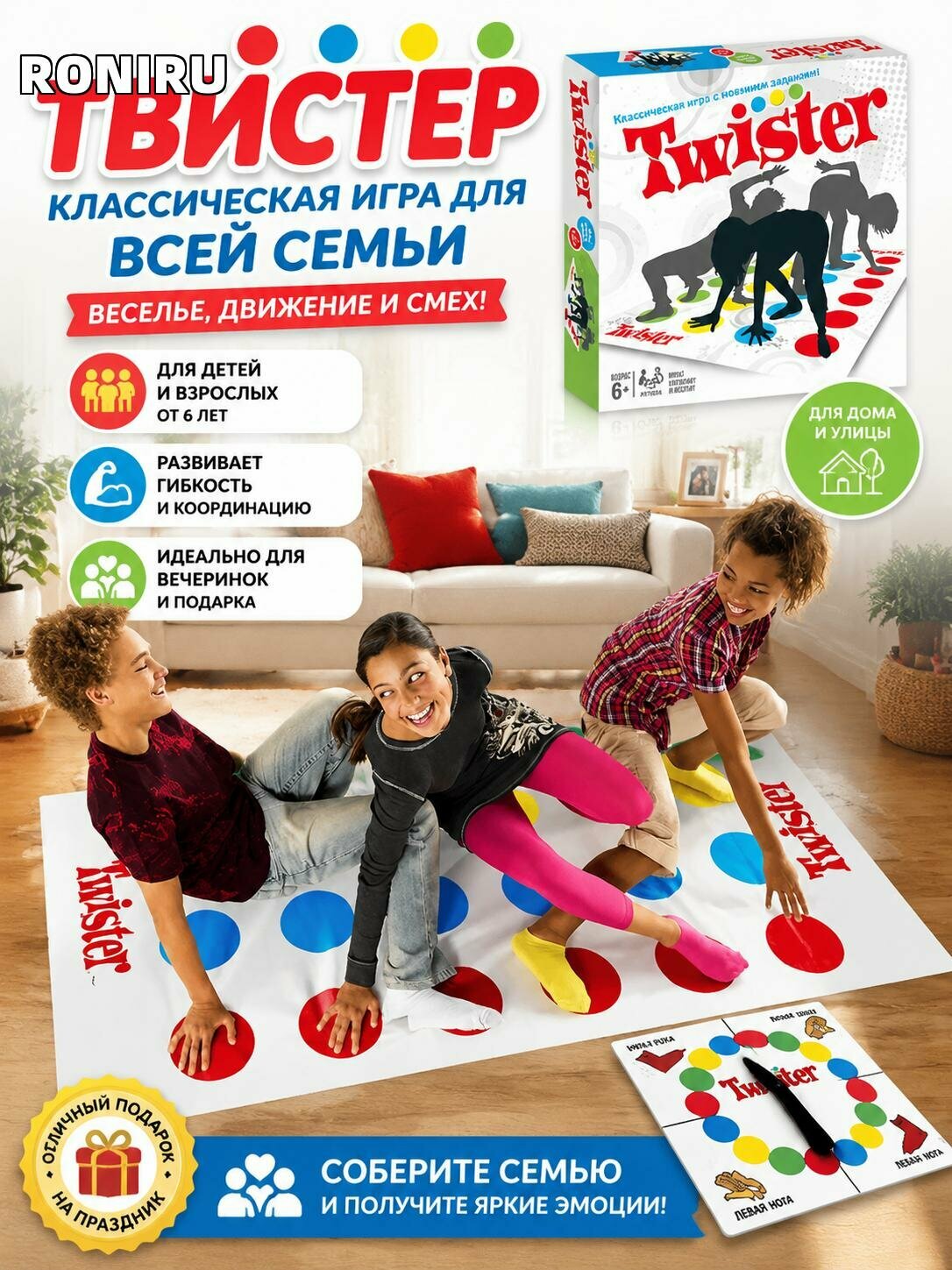 Твистер - семейная развлекательная игра для детей и взрослых, в помещении и на улице, подарок на праздник и смех