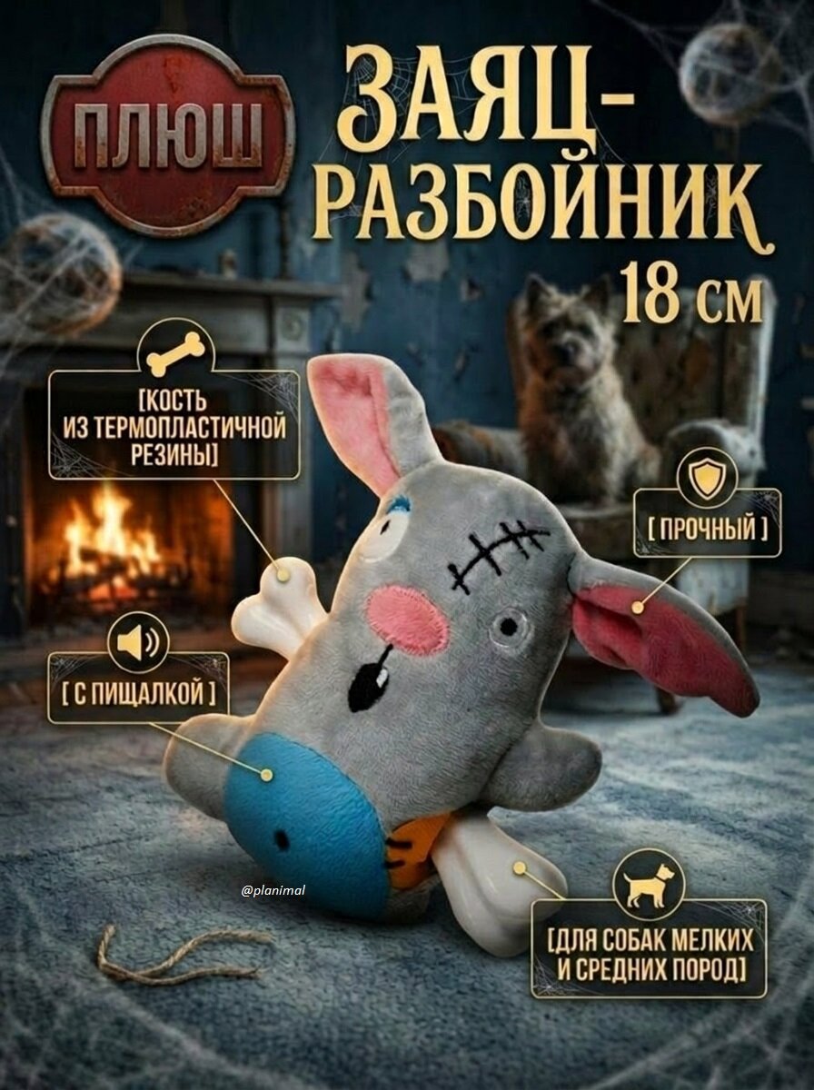 Triol: Игрушка для собак мягкая Заяц - разбойник, 140 / 180 мм, серия HORROR