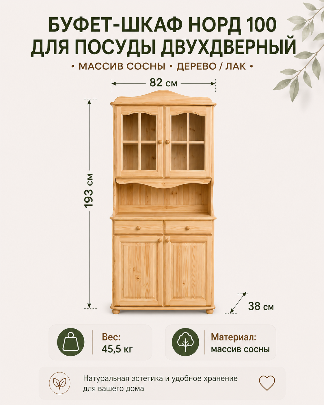Буфет-Шкаф Норд 100 для посуды двухдверный, 82х38х193 см, массив сосны, дерево/лак
