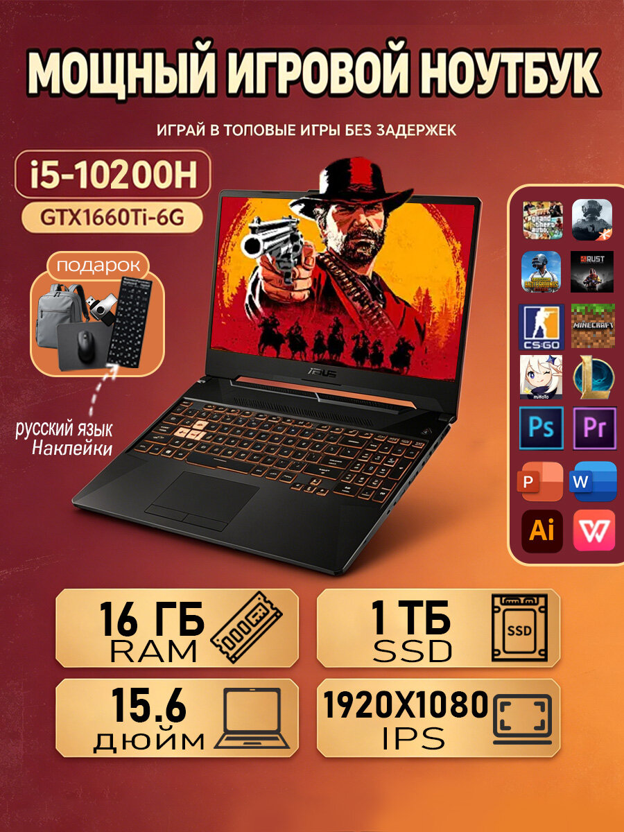 Игровой ноутбук | Intel Core i5-10200H 2.4 ГГц |GTX1660Ti | 16 ГБ RAM, 1 ТБ SSD | Windows 11 Pro