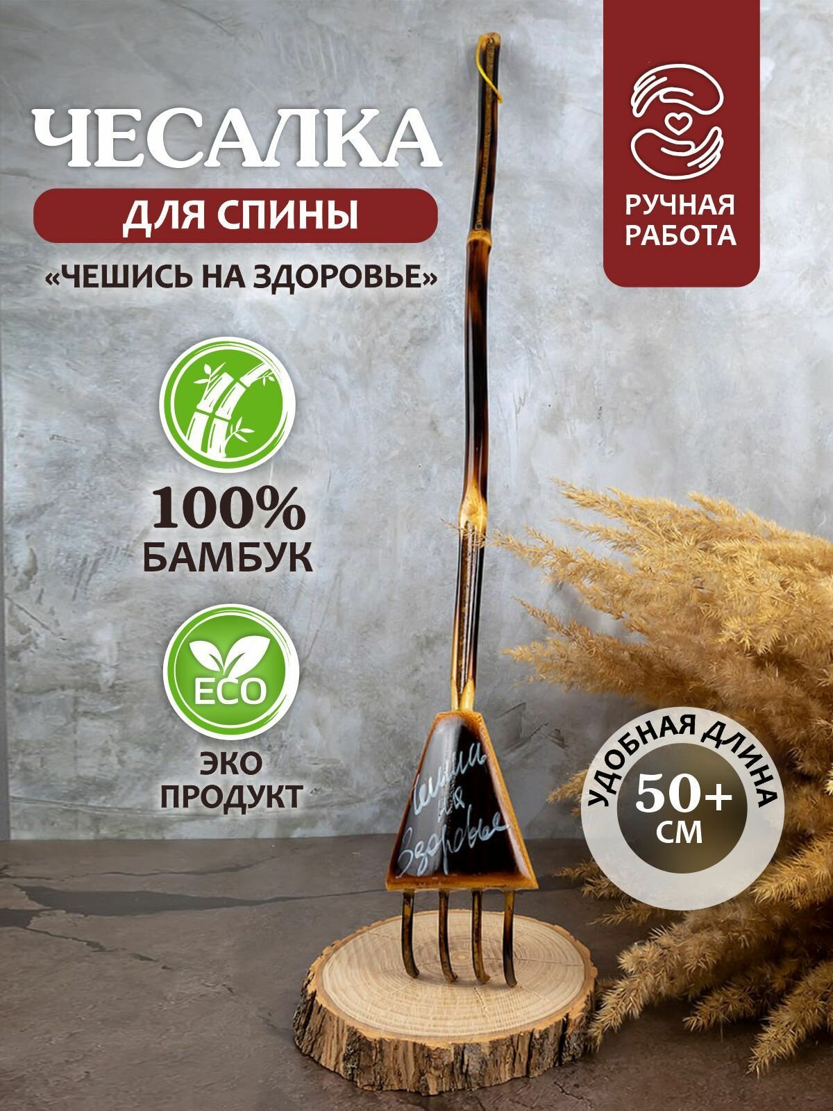 Чесалка для спины деревянная, массажер, 1 шт.