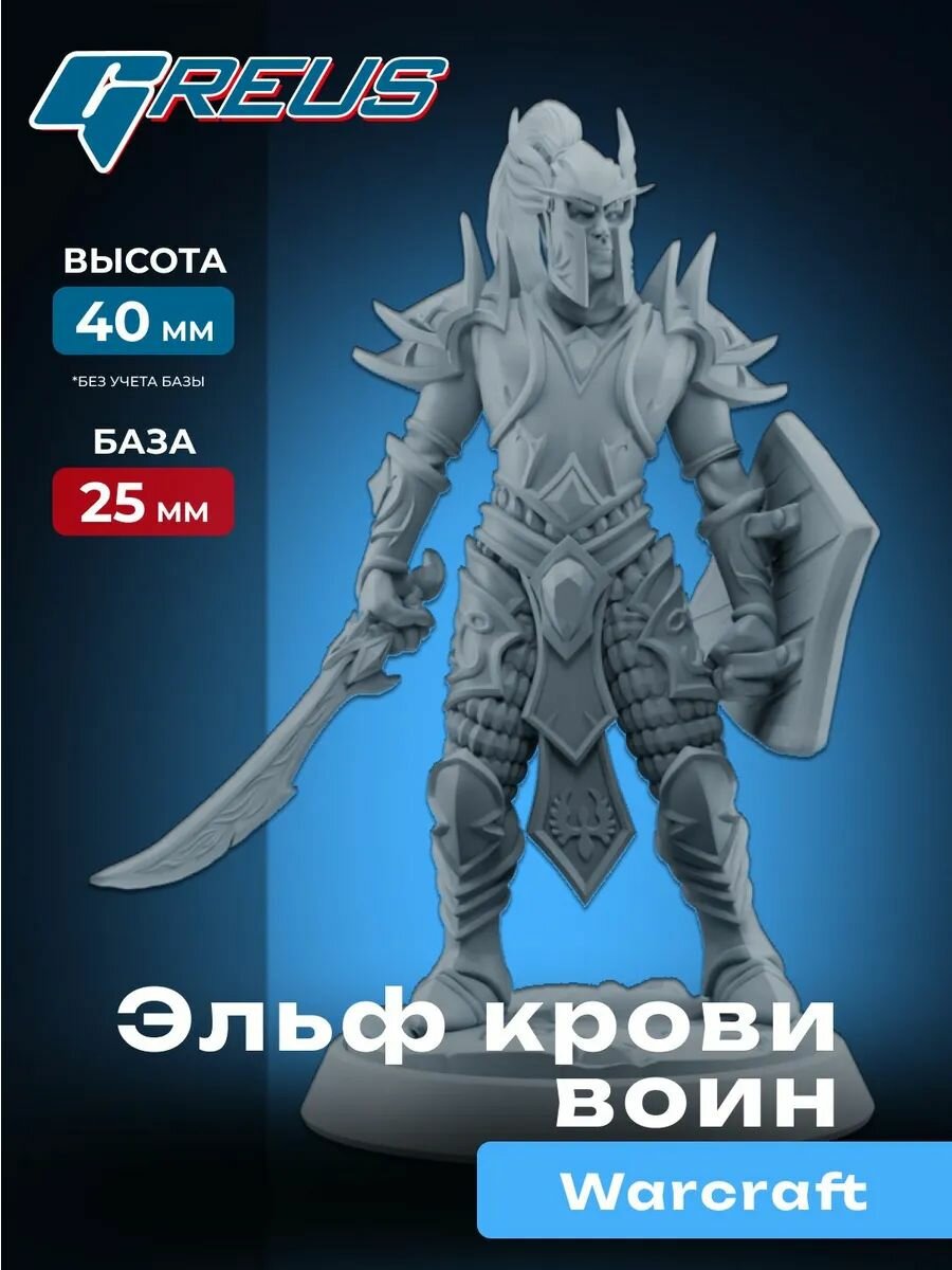 Миниатюра Greus - Эльф крови воин (Warcraft)
