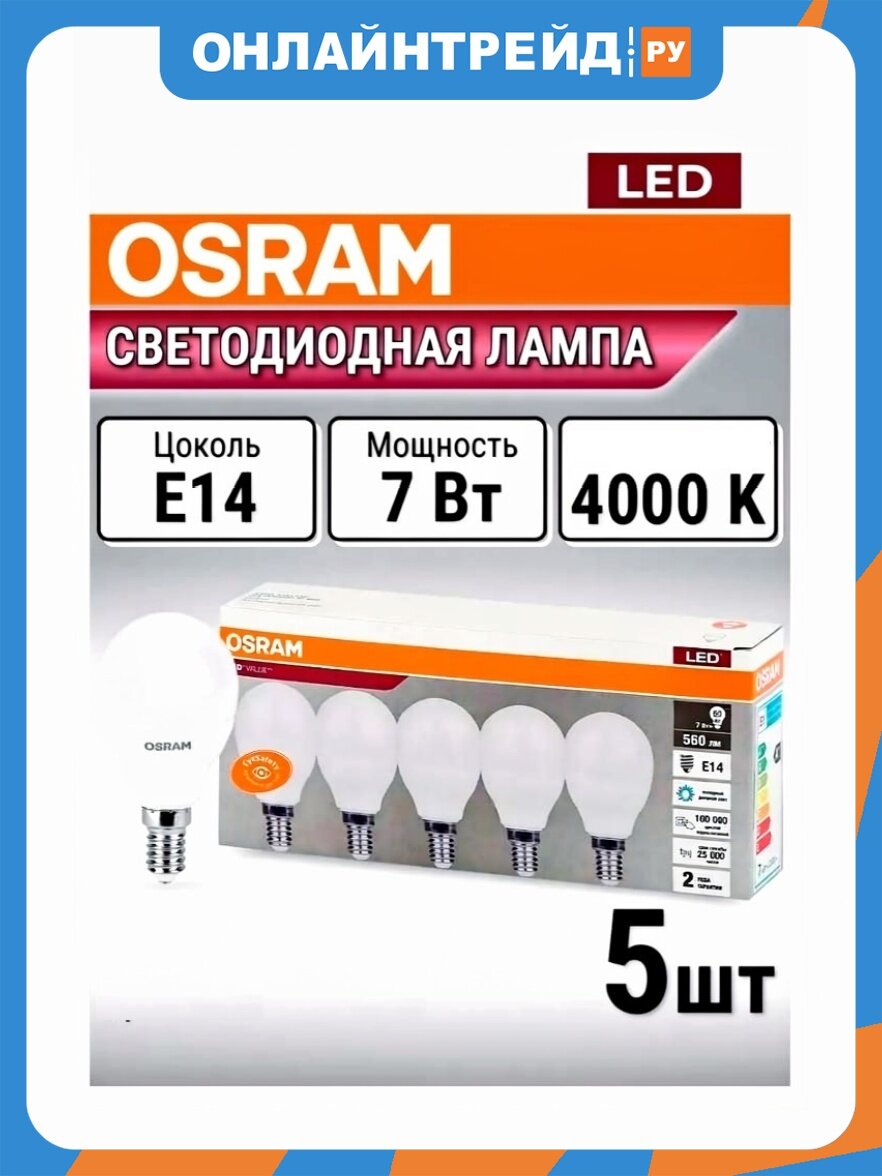 Светодиодная лампа Ledvance-osram LVCLP60 7SW/840 230V E14 OSRAM (упаковка 5 шт)