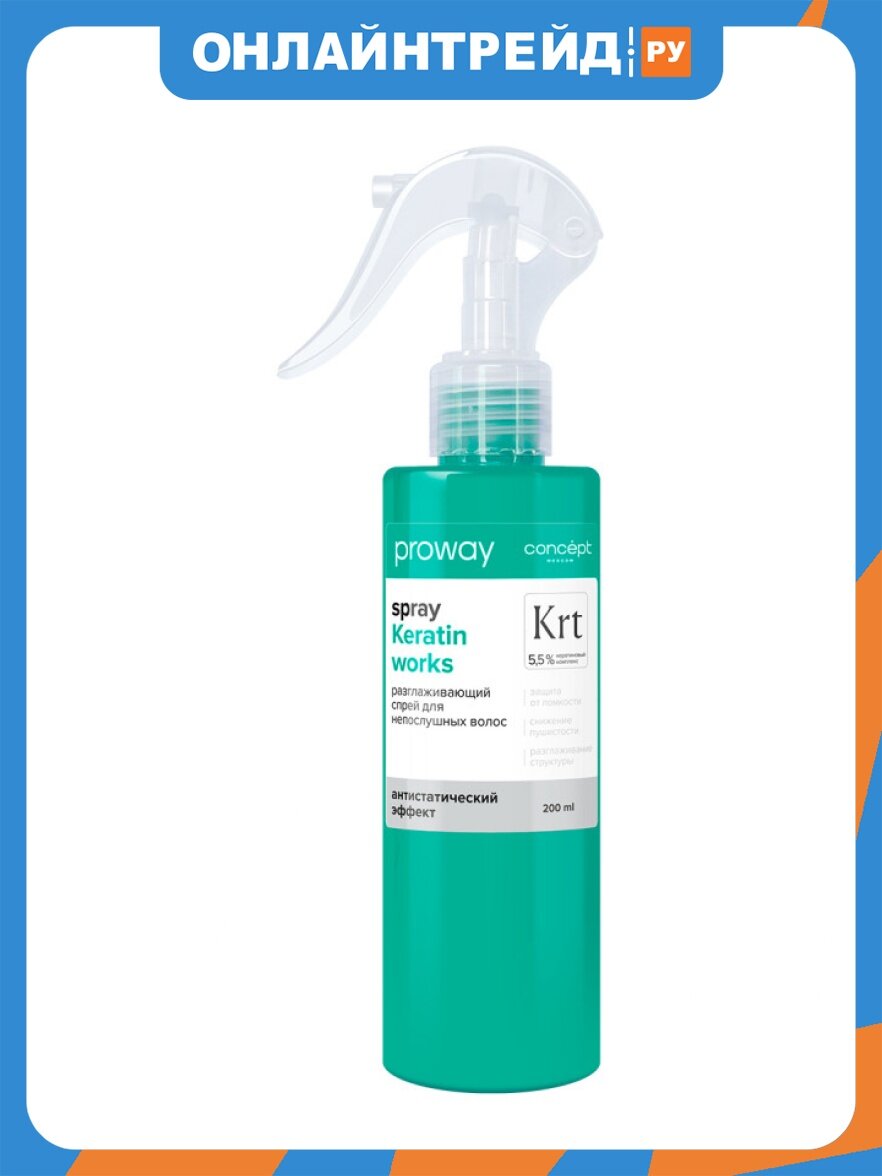 Спрей разглаживающий для непослушных волос Concept ProWay Keratin Works, 200 мл