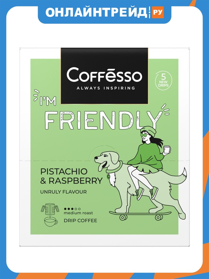 Кофе молотый Coffesso "Friendly Pistachio & Raspberry" 5 дрип-пакетов по 10 г