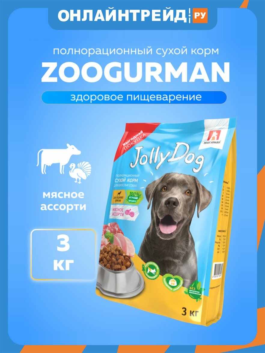 Корм сухой Зоогурман Полнорационный для взрослых собак «Jolly Dog» Мясное ассорти 3 кг