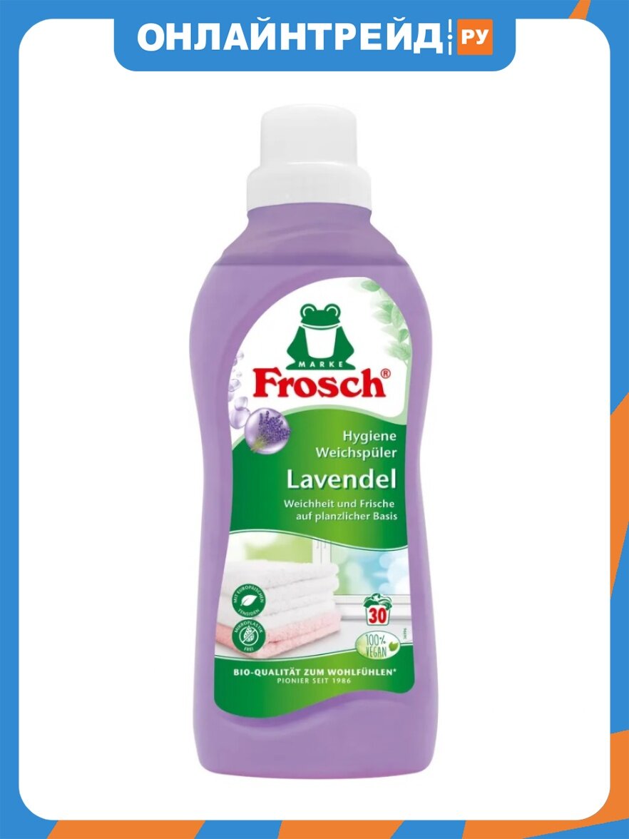 Кондиционер-ополаскиватель для белья Frosch фрош Лаванда, концентрированный, 750 мл