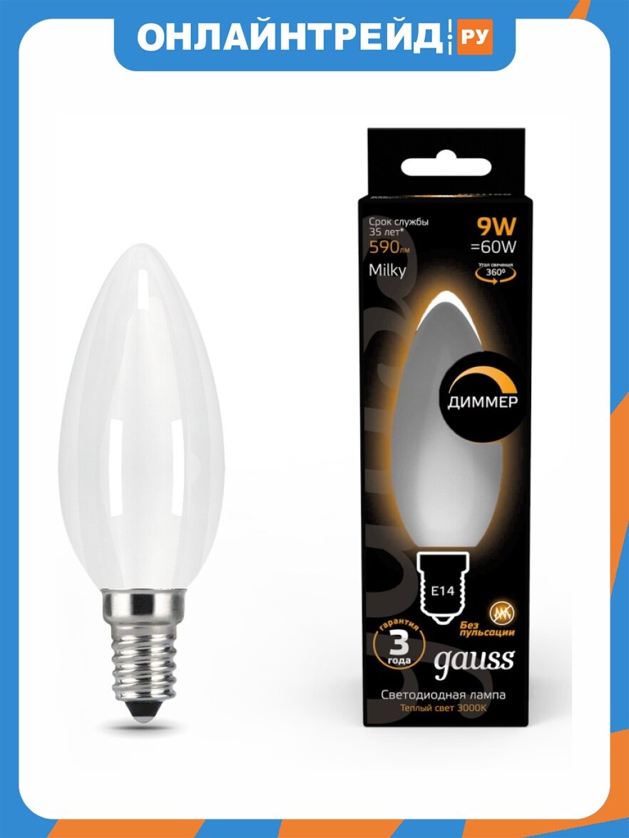 Светодиодная лампа Gauss Filament Свеча 9W 590lm 3000К Е14 milky диммируемая LED 1/10/50