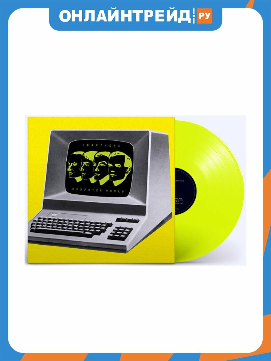 Виниловая пластинка Warner Music KRAFTWERK - Computer World (Limited Edition) (Сoloured Vinyl)