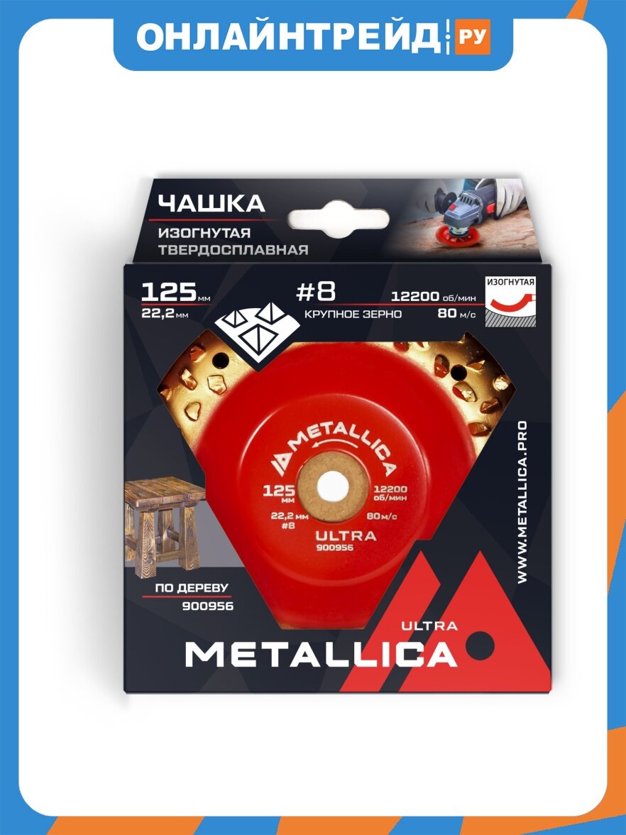 Metallica Чашка твердосплавная шлифовальная Ultra 125х22,2 мм, #8, закругленная, по дереву. В кор.