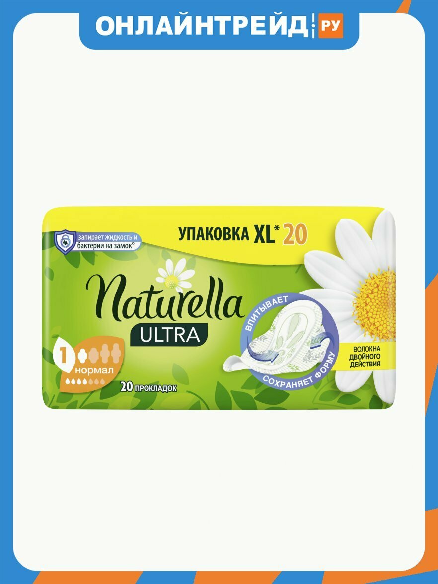 Женские гигиенические прокладки Naturella Ultra Нормал, 20 шт