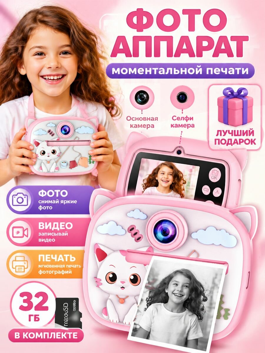 Фотоаппарат детский мгновенной печати