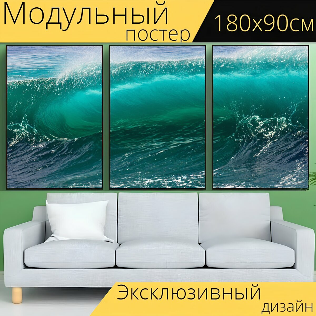 Модульный постер "Природа в стиле модерн с морскими пейзажами и абстрактными формами волн" 180 x 90 см. для интерьера на стену в тубусе