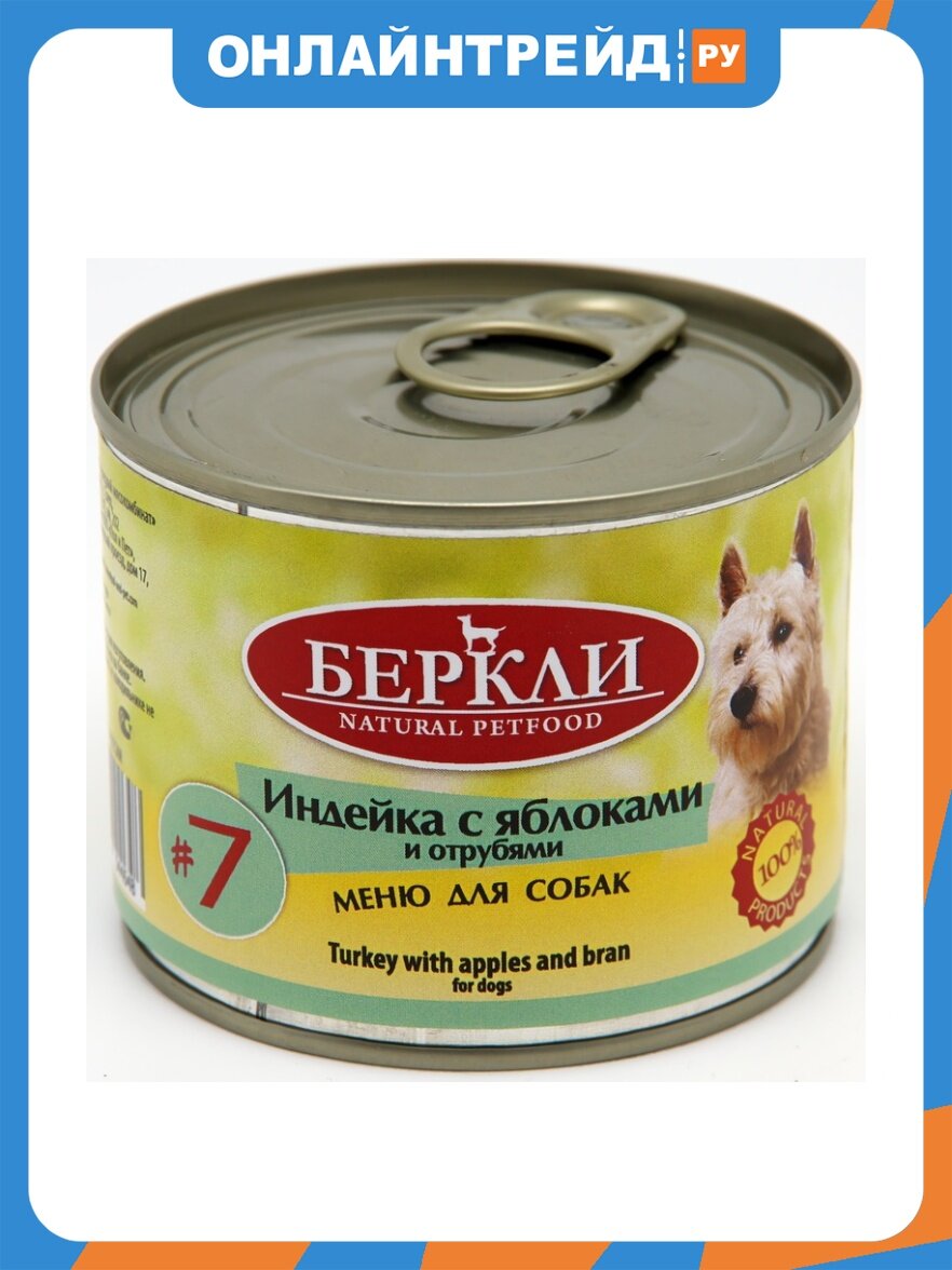 Корм влажный Berkley Pet Berkley для собак всех стадий жизни индейка с яблоками и отрубями №7, 6шт х200 г.