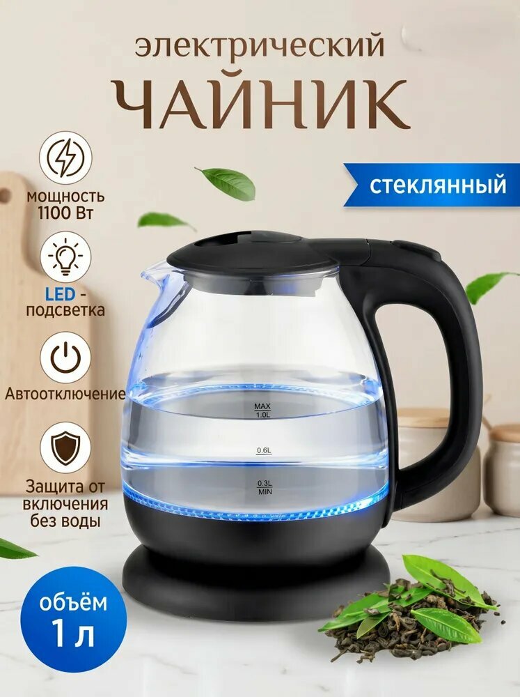 Чайник KL-1370 стекло 900Вт объем 1,0л