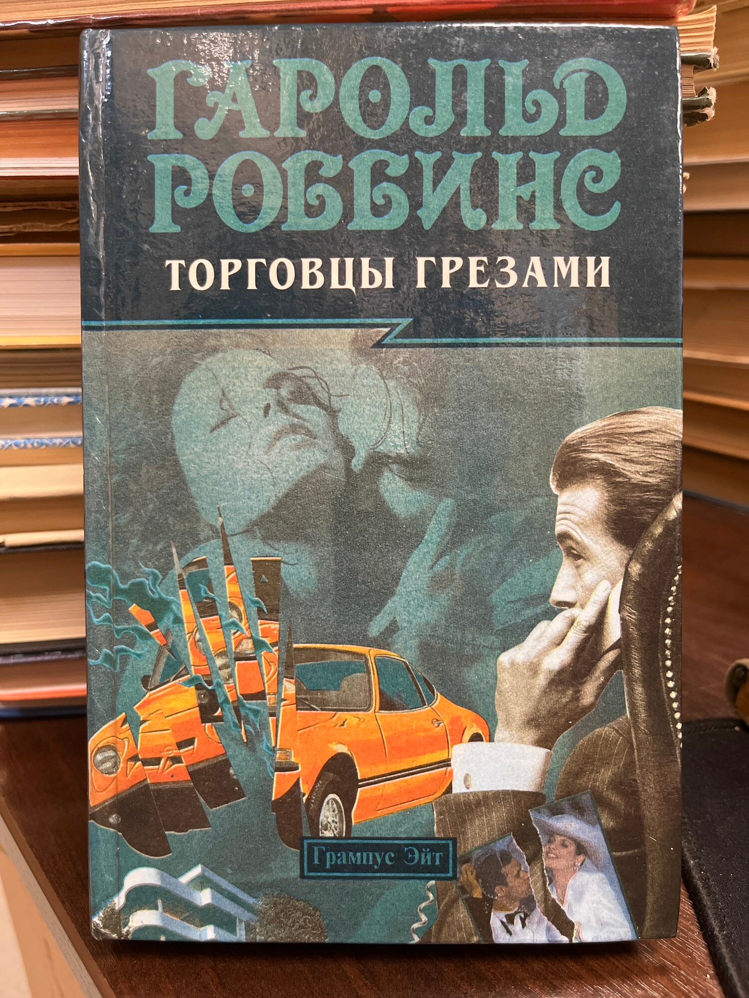 Торговцы грезами