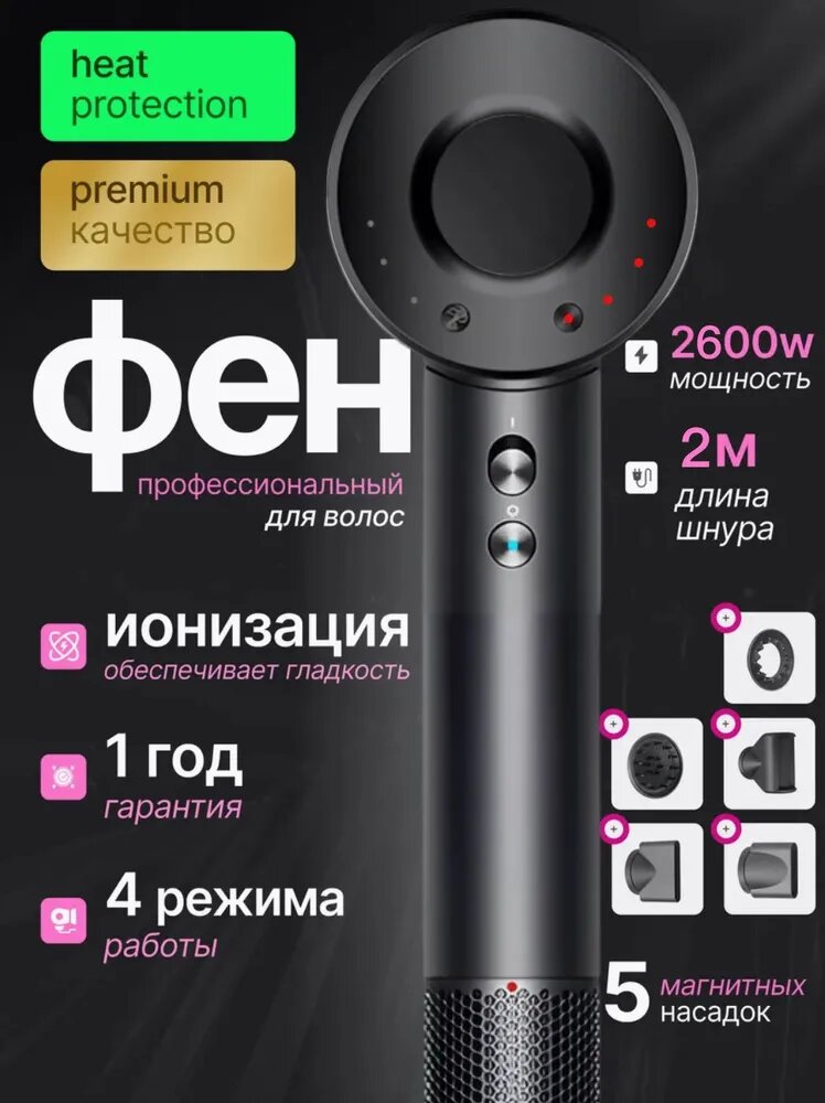 Фен для волос BD84EF5E820F485FBC8A71B83A108940 2600 Вт, скоростей 3, кол-во насадок 5, черный
