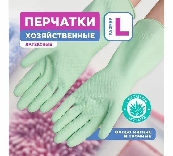 Хозяйственные латексные перчатки PATERRA SOFT TOUCH, с экстрактом алоэ, хлопковое напыление, р. L