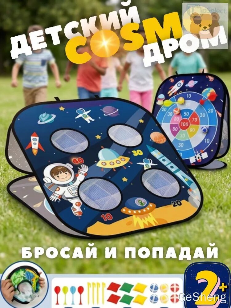 Дартс на липучках Космическое приключение с мешочками и дротиками для лунок, качественный детский набор для меткости, подходящий взрослым