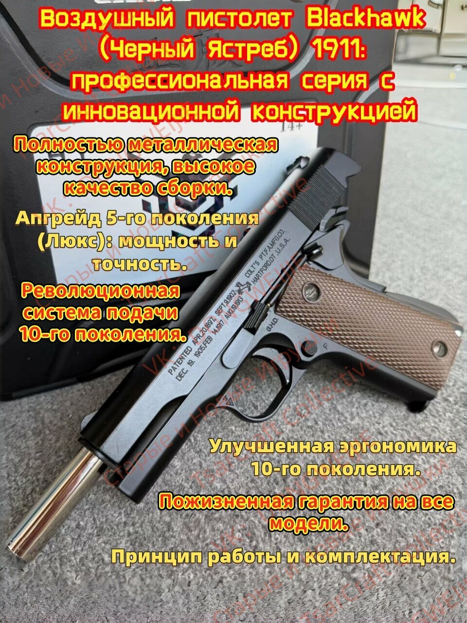 Black Hawk Colt M1911 – чёрный, полный ход, 2-рядный 6мм, 960г, 20м, гарантия