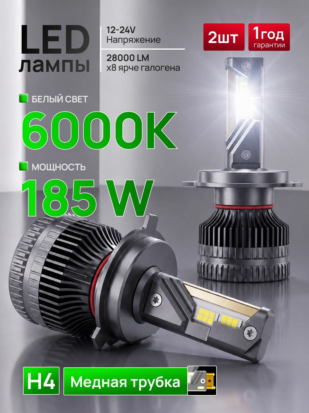 Светодиодные лампы H4 led 185 Ватт bi led лед диодные