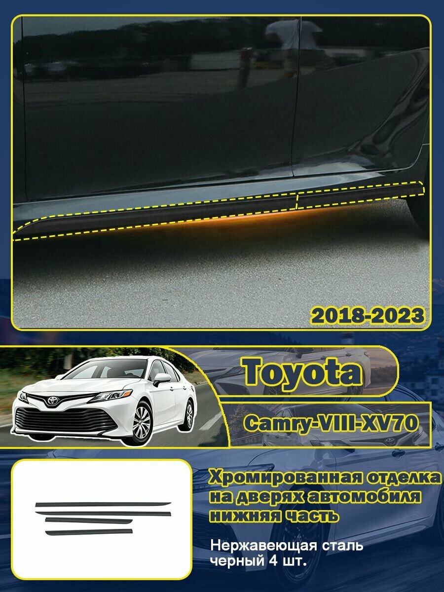 Хромированная отделка на дверях автомобиля Toyota Camry-VIII-XV70 2018-2023 Декоративная полоса для кузова автомобиля