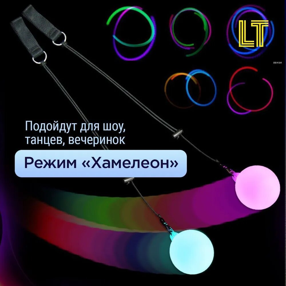 Светодиодные пои для танцев 8 режимов 2 шт
