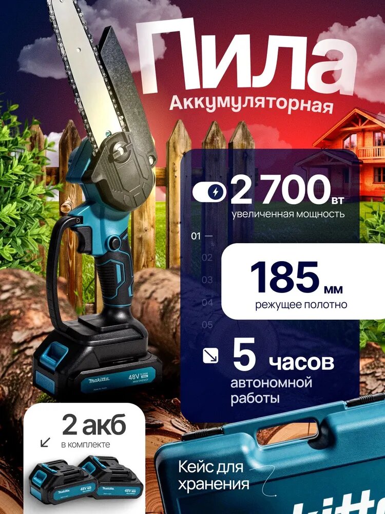 Аккумуляторная цепная пила 8 дюймов, сучкорез садовый