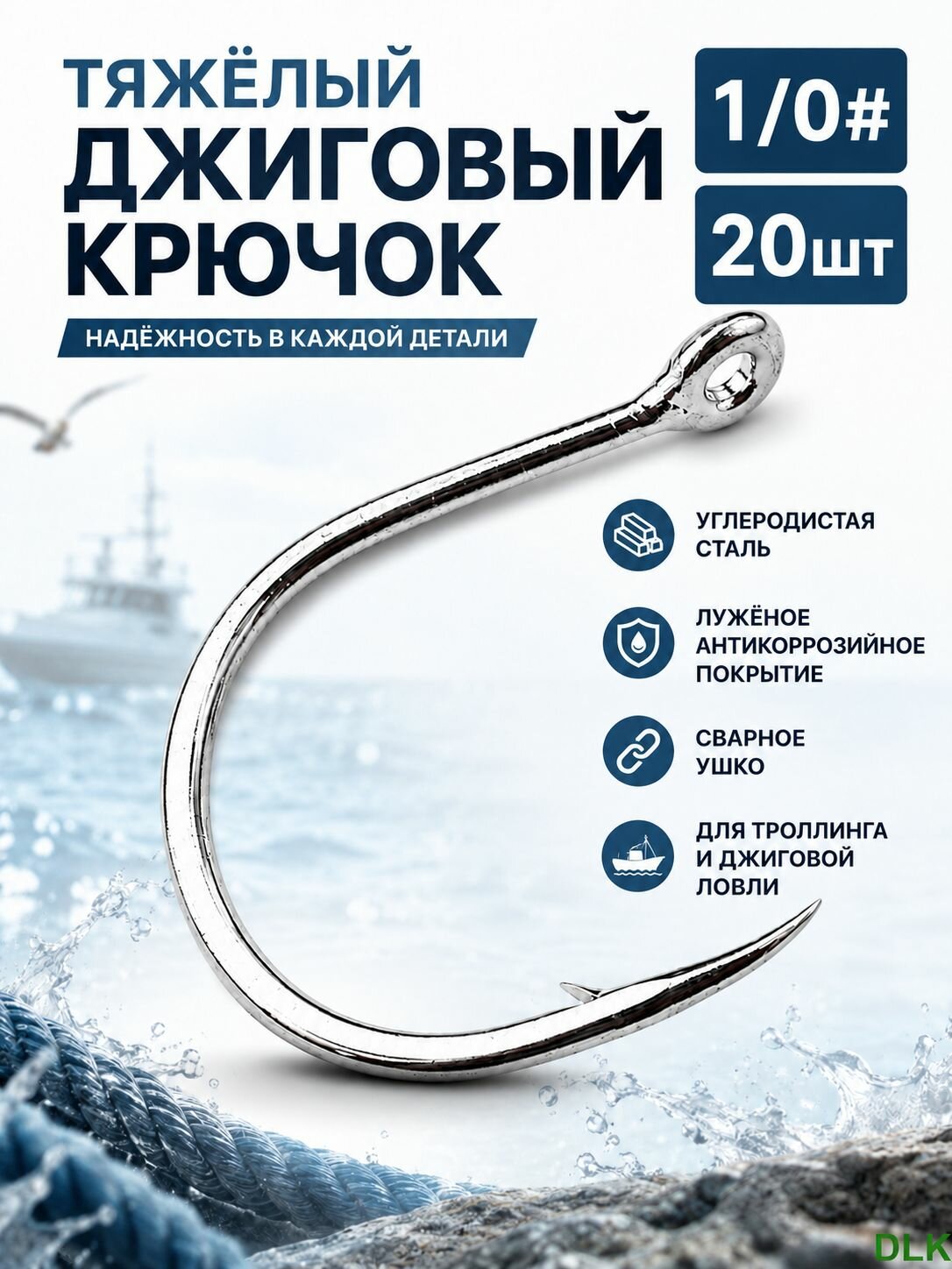 EGun_1/0#_20шт Крючок
