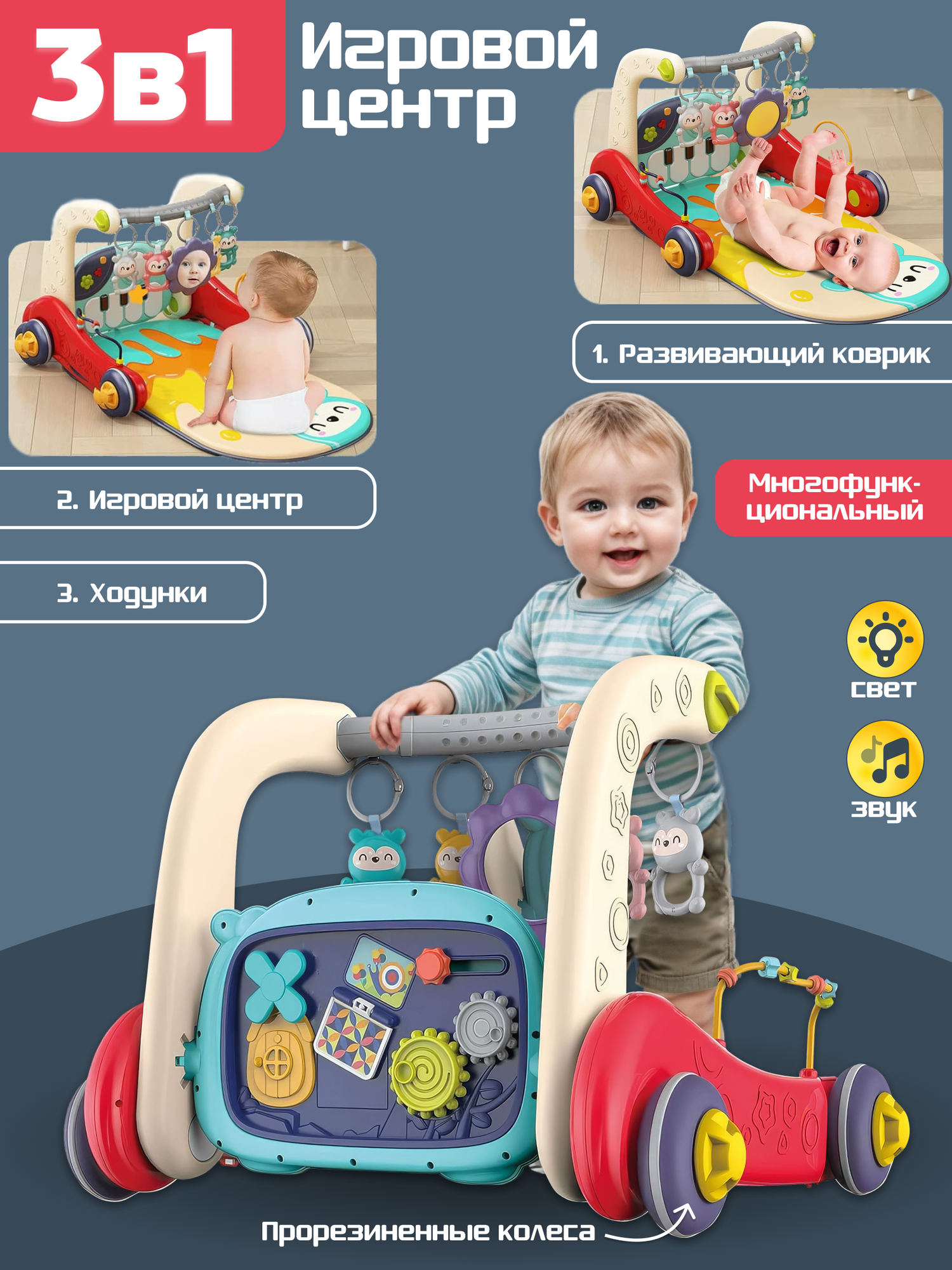 Многофункциональные Ходунки каталка детские 3 в 1, игровой центр и развивающий коврик для новорожденных малышей, пианино и погремушки в комплекте