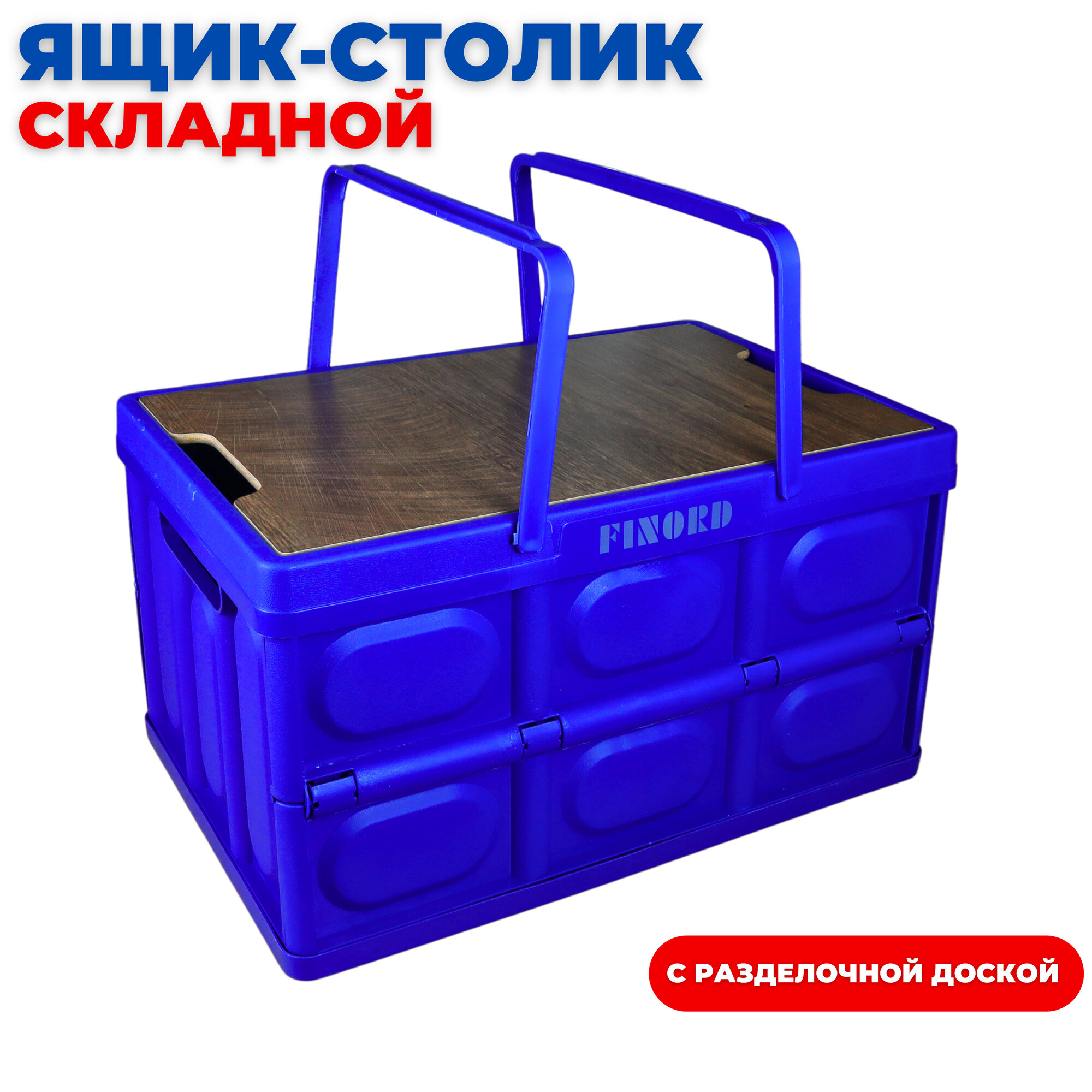 Контейнер складной Finord FN8114 430x285x230мм пластиковый