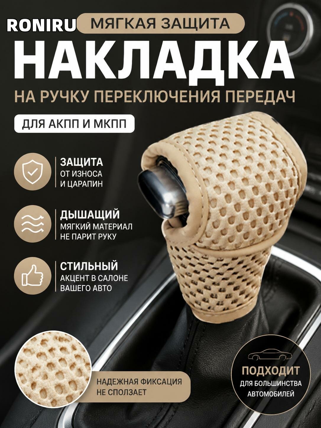 Крышка ручки переключения передач для авто — мягкая дышащая защита от износа, подходит для АКПП и МКПП, стильная