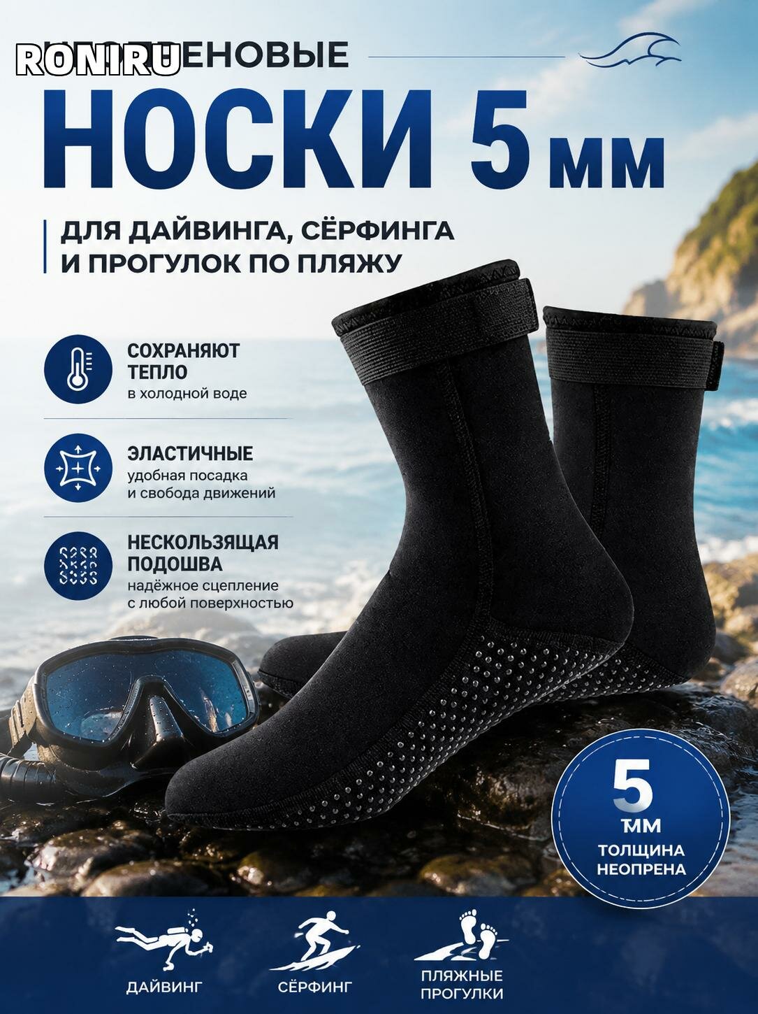 Неопреновые носки 5 мм для дайвинга, серфинга и прогулок по пляжу — тёплые, эластичные с нескользящей подошвой