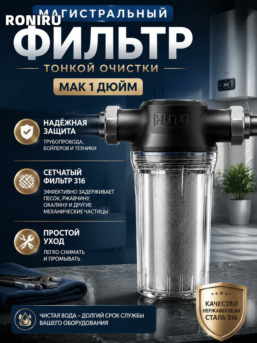 Магистральный фильтр тонкой очистки МАК 1 дюйм - сетчатый фильтр для воды, защита трубопровода и бойлеров и техники