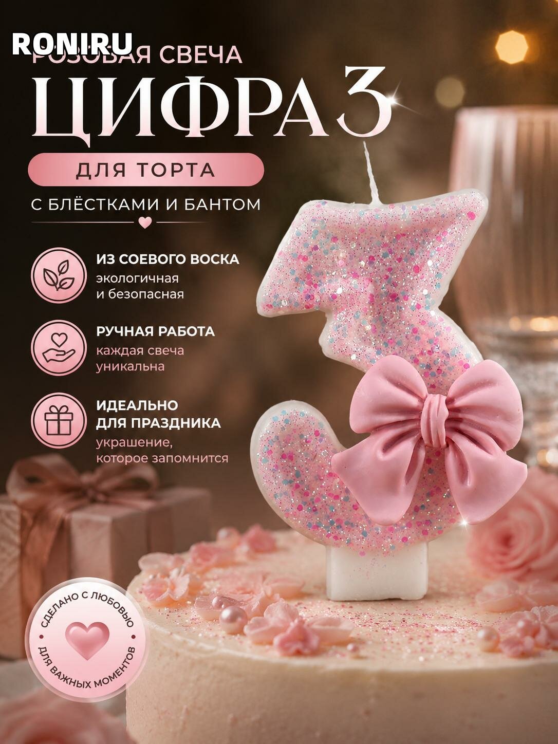 Розовая свеча цифра 3 для торта с блестками и бантом, из соевого воска — ручная работа, праздничное украшение