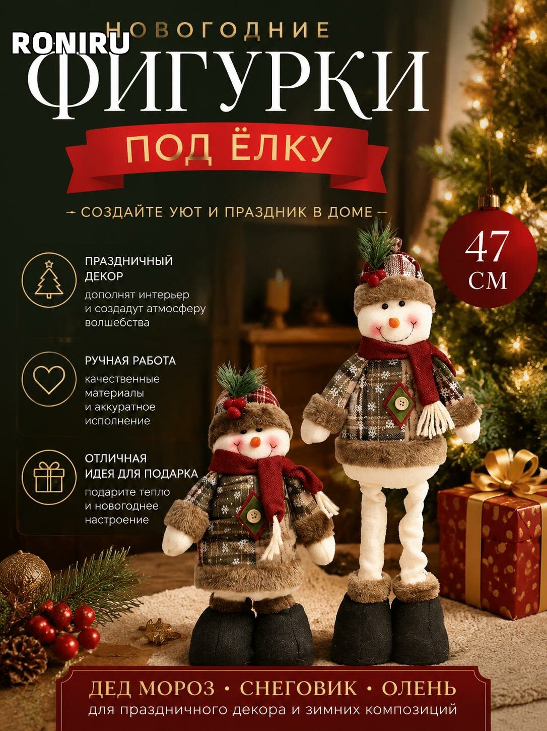 Новогодние фигурки под елку — Дед Мороз, снеговик и олень для праздничного декора и уютных зимних композиций дома