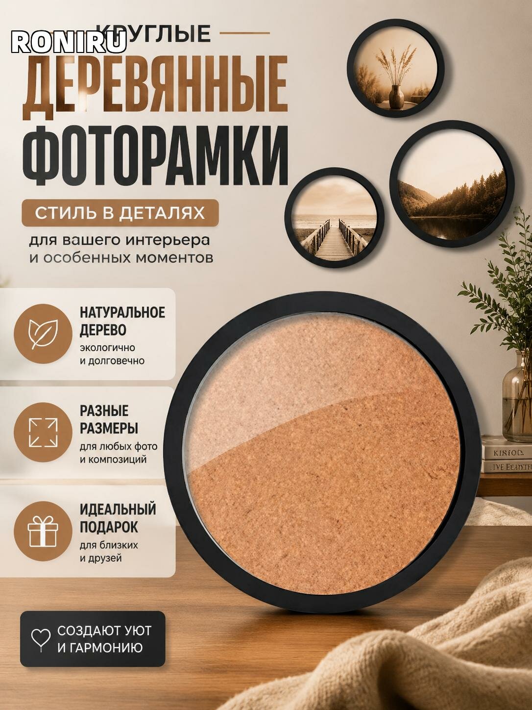 Круглые деревянные фоторамки разного размера — стильное оформление интерьера, декор для стен и идеальный подарок