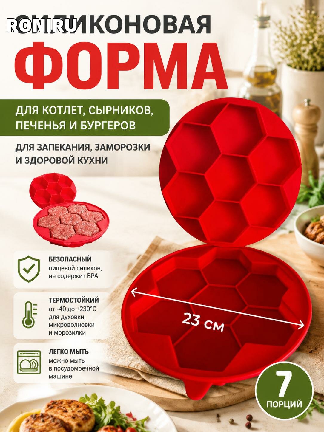 Силиконовая форма для котлет, сырников, печенья и бургеров — для запекания, заморозки и здоровой кухни для дома