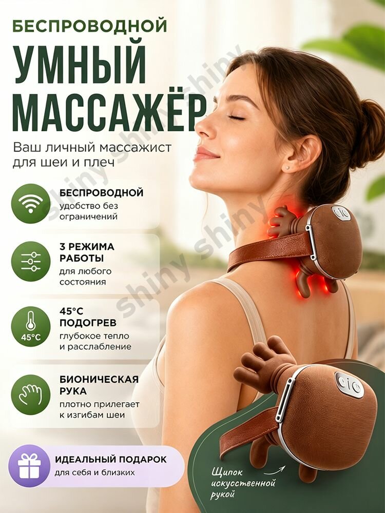 Массажер для шеи и плеч руки электрический с подогревом