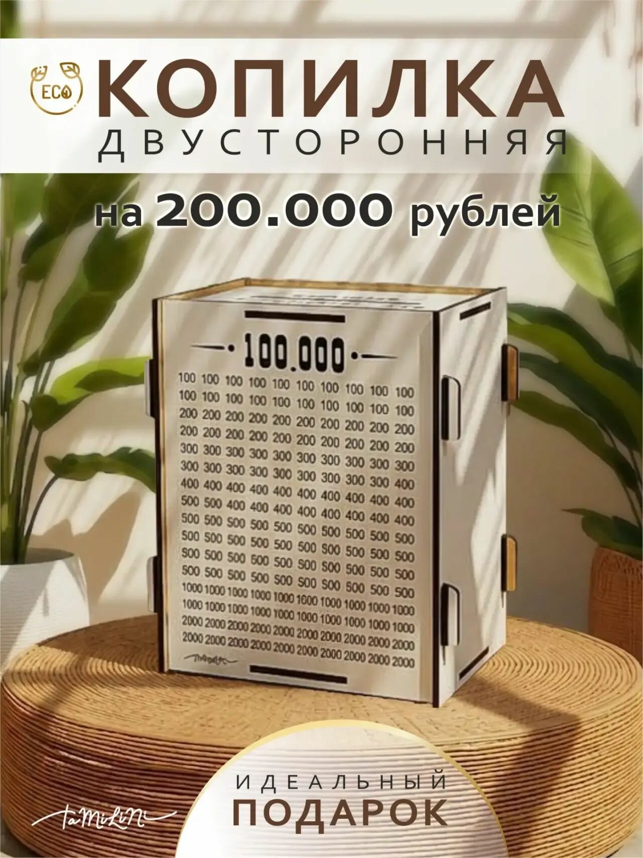 Копилка для денег деревянная для взрослых и детей