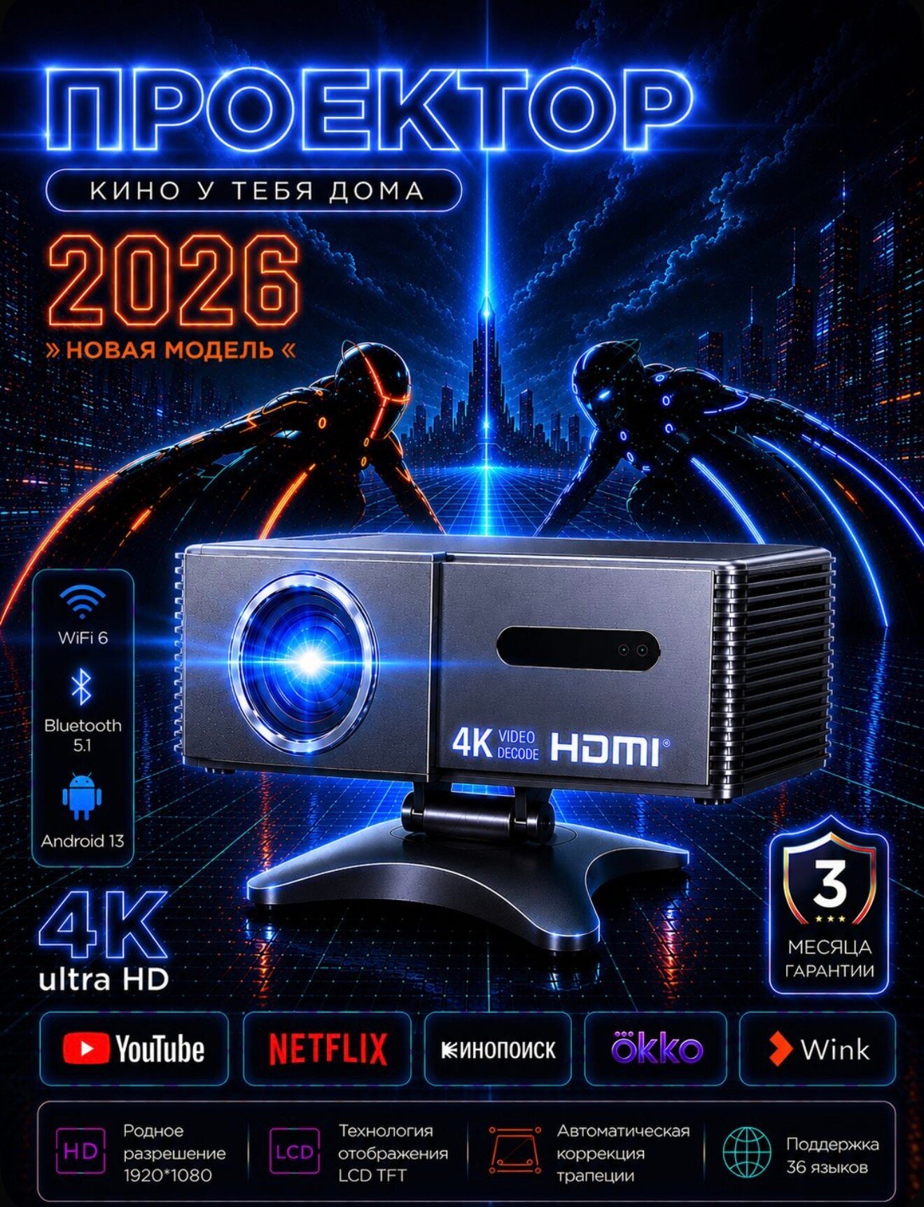 Проектор для фильмов домашний на стену 4K UltraHD, Android TV, 200", 7000 люмен
