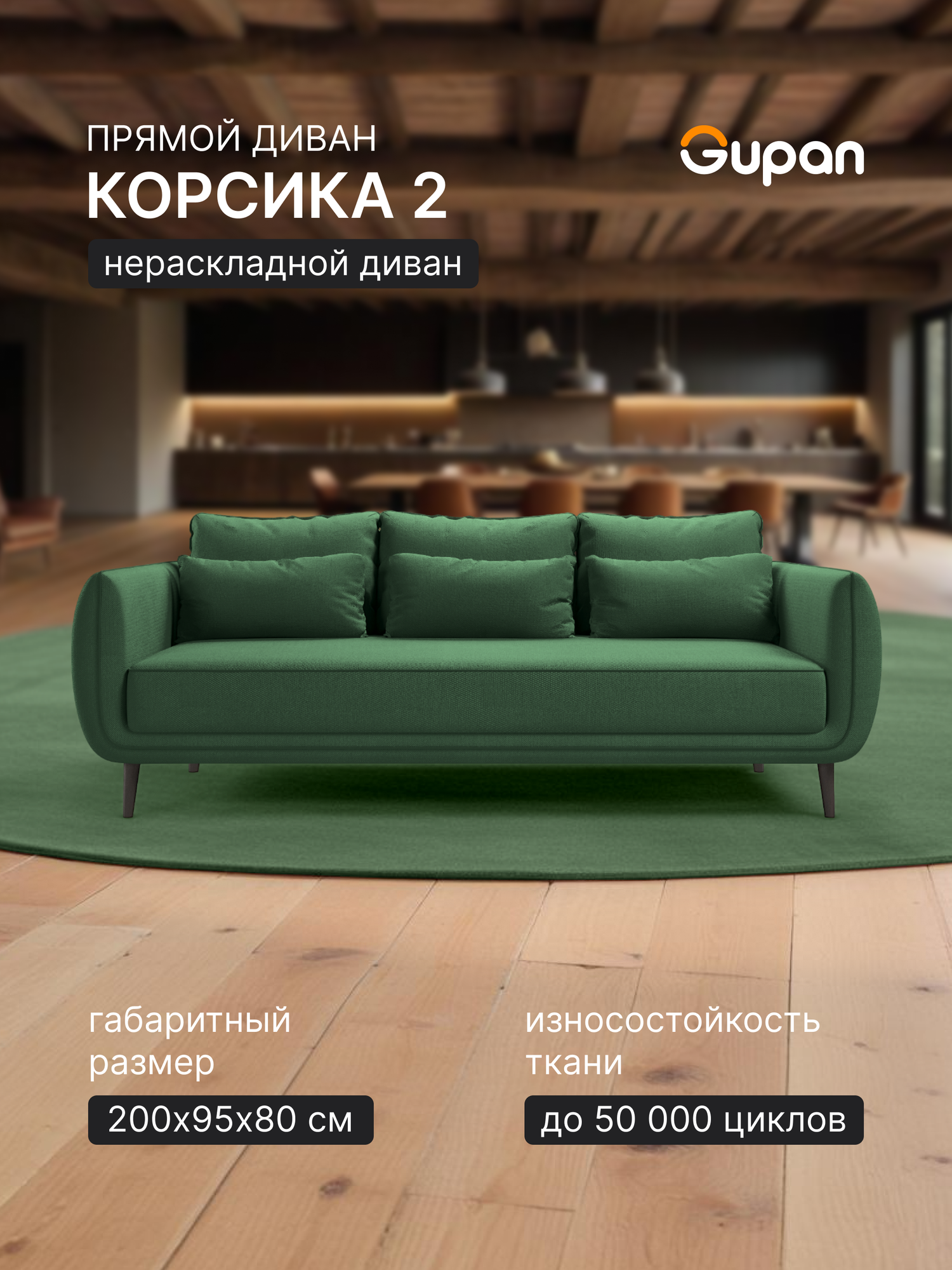 Диван на кухню Gupan Корсика Велюр Амиго Зеленый, беспружинный